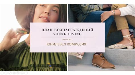 Тренинг по Плану Вознаграждений | Янг Ливинг Россия - YouTube