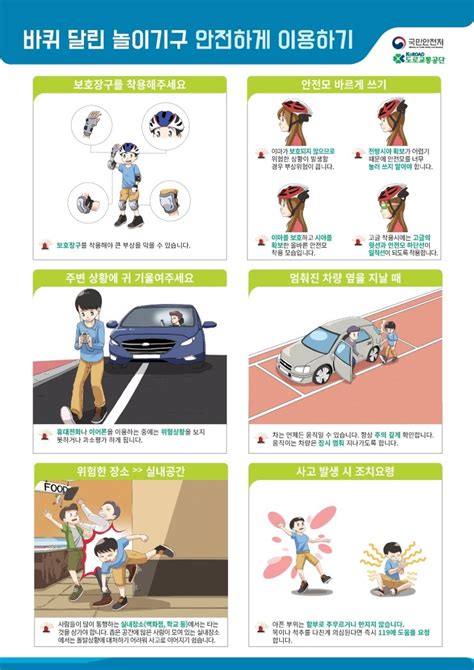 안전교육 바퀴달린 운동화 및 놀이기구 안전수칙 네이버 블로그