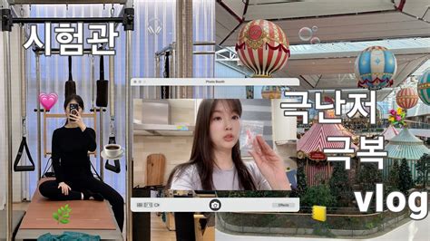 시험관 브이로그 ㅣ 극난저 극복 할거야 ㅣ 어느새 시험관 5차 ㅣ 프로기노바 부작용 ㅣ 시험관 부작용 ㅣ 크리스마스 보내기