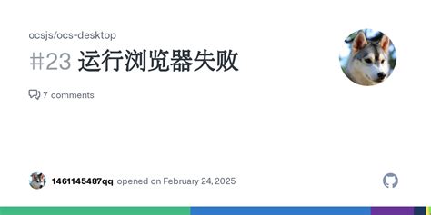 运行浏览器失败 Issue ocsjs ocs desktop GitHub