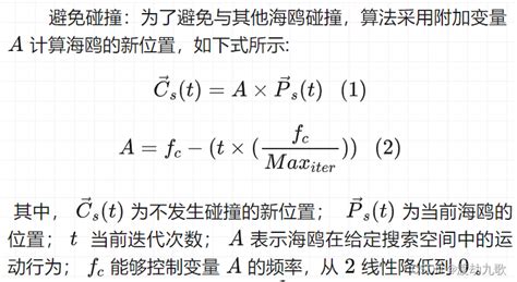 一种新颖的智能优化算法海鸥优化 SOA 算法