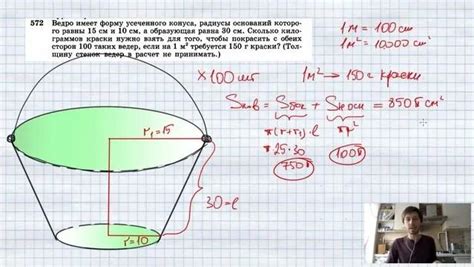 №572 Ведро имеет форму усеченного конуса радиусы оснований которого равны 15 см и 10 см а