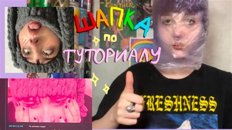 модная шапка по туториалу - YouTube