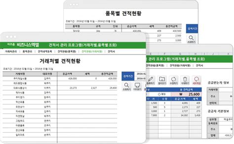 견적서 관리 프로그램거래처별품목별 조회 비즈폼 샘플양식 다운로드