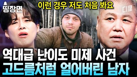 다빈치노트 타살 사고사 고드름이 되어 죽음을 맞이한 남자😱 아직까지 풀리지 않은 미스터리 Youtube