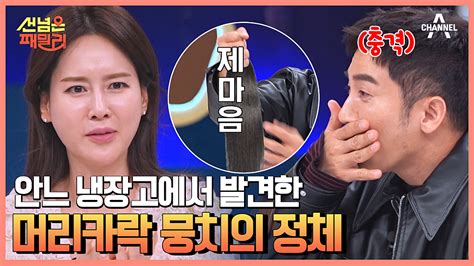 안느 냉장고에 보관한 머리카락 결혼 승낙을 위해 머리까지 자른 썰 네이버 Tv