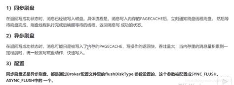 rocketmq同步刷盘和异步刷盘 csdn博客