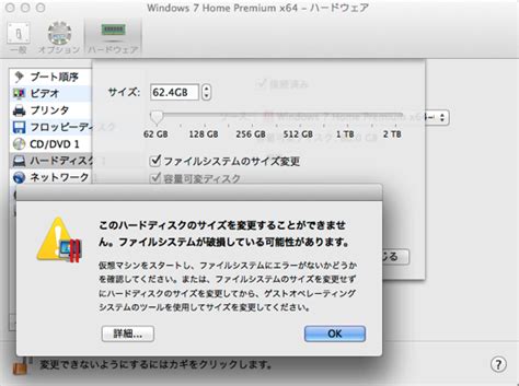 TipsParallelsの仮想マシンのHDD容量を減らす方法 ソフトアンテナ