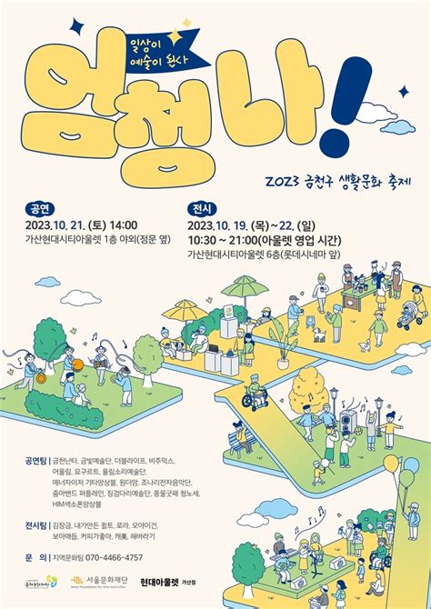 금천문화재단 일상이 예술이 되는 축제경인투데이뉴스