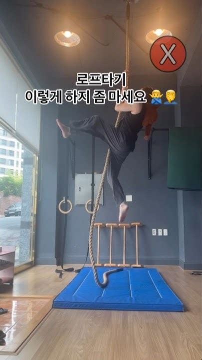 로프타기 좀 더 정갈한 동작으로 만들어 수행해봅시다 로프타기 밧줄타기 로프클라이밍 Ropeclimbing Youtube