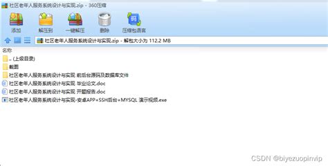 社区老年人服务系统设计与实现（安卓appssh后台mysql）老年社区服务平台系统的设计与实现 Csdn博客