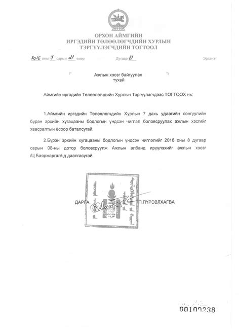 Аймгийн ИТХ ын Тэргүүлэгчдийн анхдугаар хуралдаан