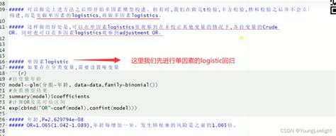 临床预测之logictic回归 1 2多因素logistic回归分析 Csdn博客