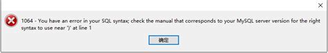 Navicat转储sql文件报1577错误详解 努力学习