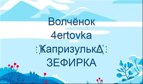 Женские ники на русском Красивые и прикольные ники на русском для девушек