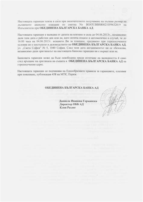 банкова гаранция за авнсово плащане Pdf