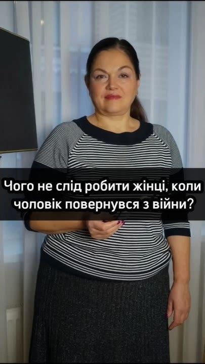 Чого не слід робити жінці коли чоловік повернувся з війни любов війна