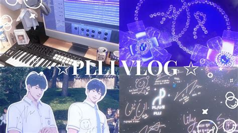 1 ⁺₊˚ 플리 브이로그 ‧₊˚ 외계 5인조 남성집단을 사랑하게 되었다‎♡‧₊ 아돌라콘 플레이브 덕질 브이로그 함플리 Plli Youtube