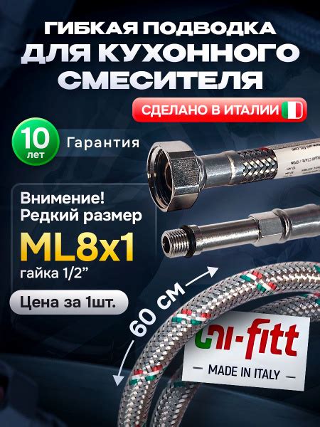 Гибкая подводка для смесителя UNI-FITT М8х1/2" 60 см, удлиненный штуцер ...