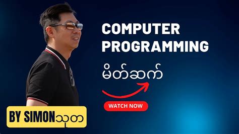 Introduction To Computer Programming In Burmese By Simonthuta Youtube