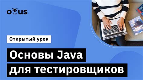 Основы java для тестировщиков Демо занятие курса Специализация qa