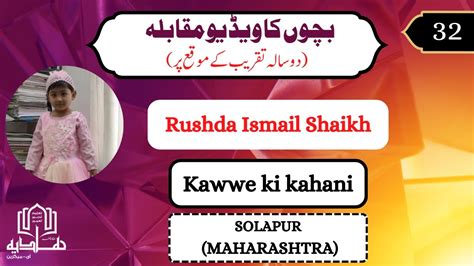 32 Rushda Ismail Shaikh Haadiya Youtube