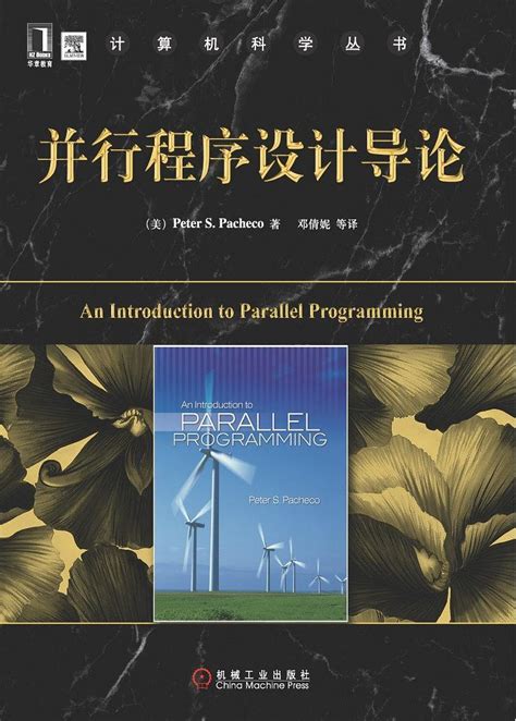 串行和并行的区别并行程序设计导论 一、为什么需要并行计算 Csdn博客