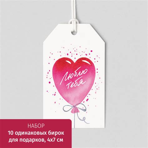 Бирки для подарков Люблю тебя! Шар сердце. Мини открытка 14 февраля или ...