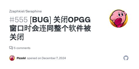 [bug] 关闭opgg窗口时会连同整个软件被关闭 · issue 555 · zzaphkiel seraphine · github