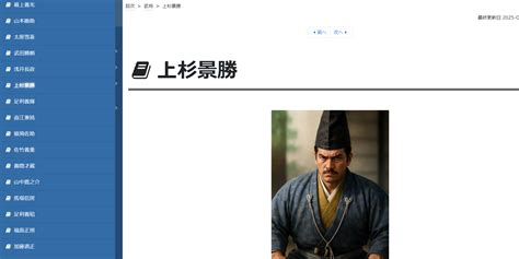 上杉景勝 武将 戦国 Deep Research