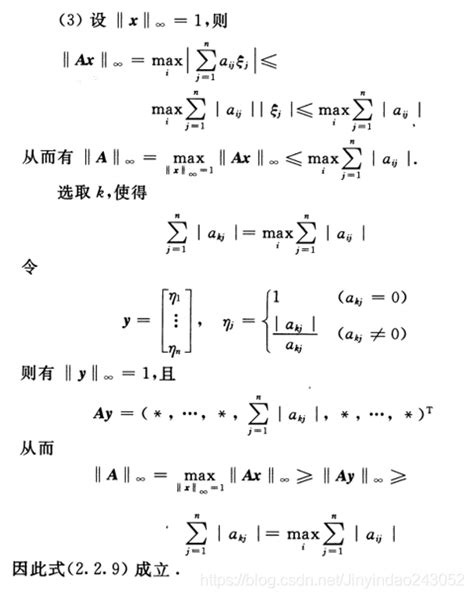 向量范数和矩阵范数的相容 范数相容性 csdn博客
