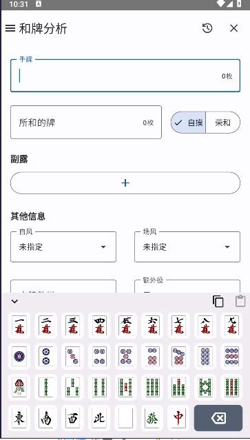 日麻牌理计算器下载 日麻牌理计算器手机版v 安卓中文版 安心下载网