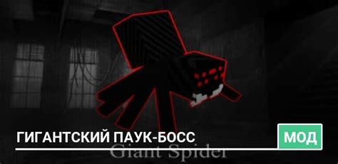 Мод Giant Spider Bosses для Minecraft
