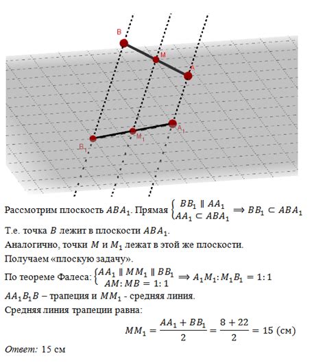 Через концы отрезка АВ и точку М принадлежащую этому отрезку проведены АА1 8см