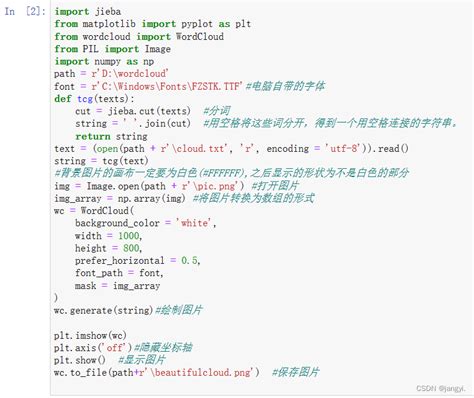 Python词云 Csdn博客