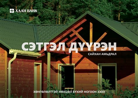 ХААН Банк жилийн 8 хувийн хүүтэй “Ногоон зээл” олгож эхэллээ News Mn