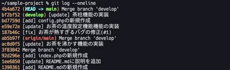 git log を見やすくカスタマイズ