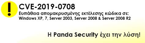 Cve 2019 0708 Ευπάθεια απομακρυσμένης εκτέλεσης κώδικα στα Windows Compustargr