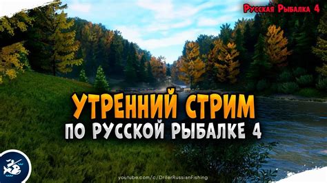 Русская Рыбалка 4. Стрим на Нижней Тунгуске • Driler - рюкзак рыболова ...