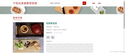 Pythondjangomysql个性化美食推荐系统 基于用户、项目、内容的协同过滤推荐算法 Webfoodcfrspython