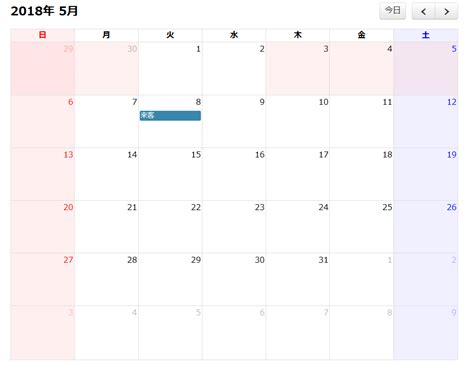 jQuery カレンダープラグイン FullCalendar その2 日本の祝日を表示させる 打ち聞かせ