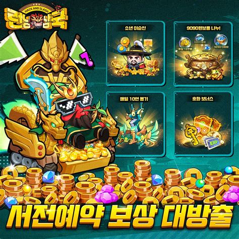 런닝 삼국 안녕하세요시원한 삼국 핵 앤 슬래시 Rpg 런닝 삼국 입니다 🎊2024년 9월