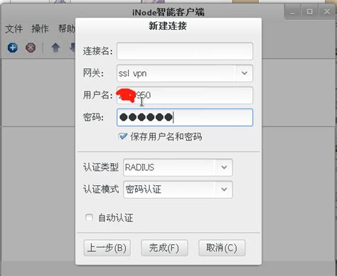 Inode客户端安装和使用方法举例