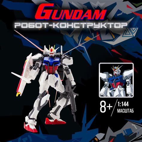 Сборная модель - конструктор робот фигурка Gundam Plastic Model - 3 ...