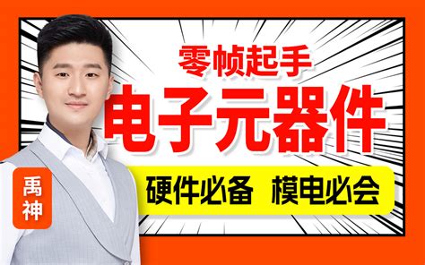 《显微镜下的电子元器件 Mos管》 哔哩哔哩