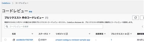[速報]機械学習でコードレビュー amazon codeguru がついに ga されました！ developersio
