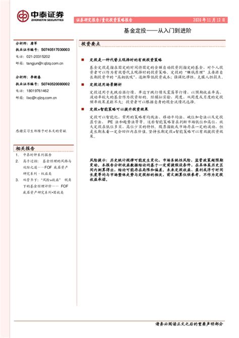 基金定投：从入门到进阶