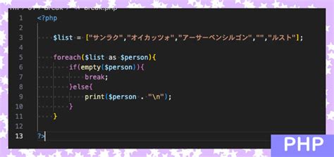 Php「break」