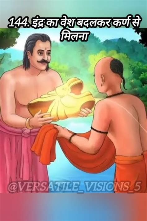 इंद्र का वेश बदलकर कर्ण से मिलना।समय मे पीछे144shortsshort