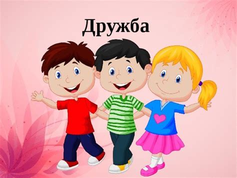 Картинки для проекта дружба